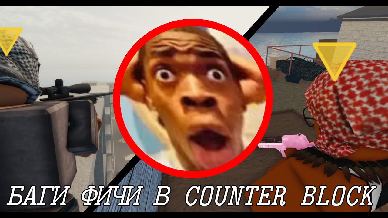 Баги в Counter Block | bags - YouTube