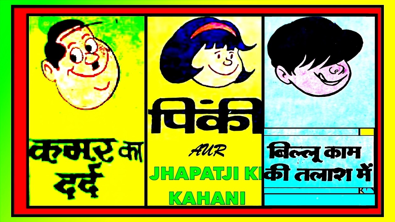 #chacha chaudhary comics #pinki comics #raman comics #diamond comics # ...
