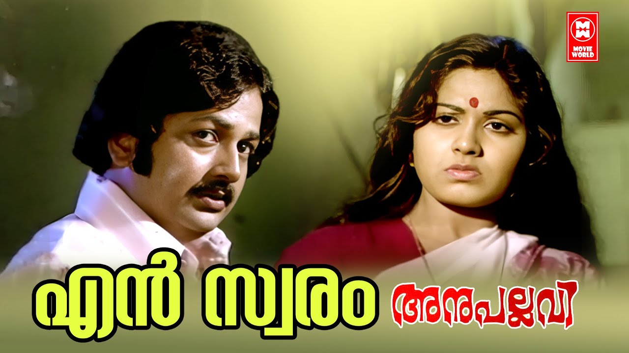 En Swaram Poovidum | Anupallavi | Malayalam Melody Song | KJ Yesudas ...