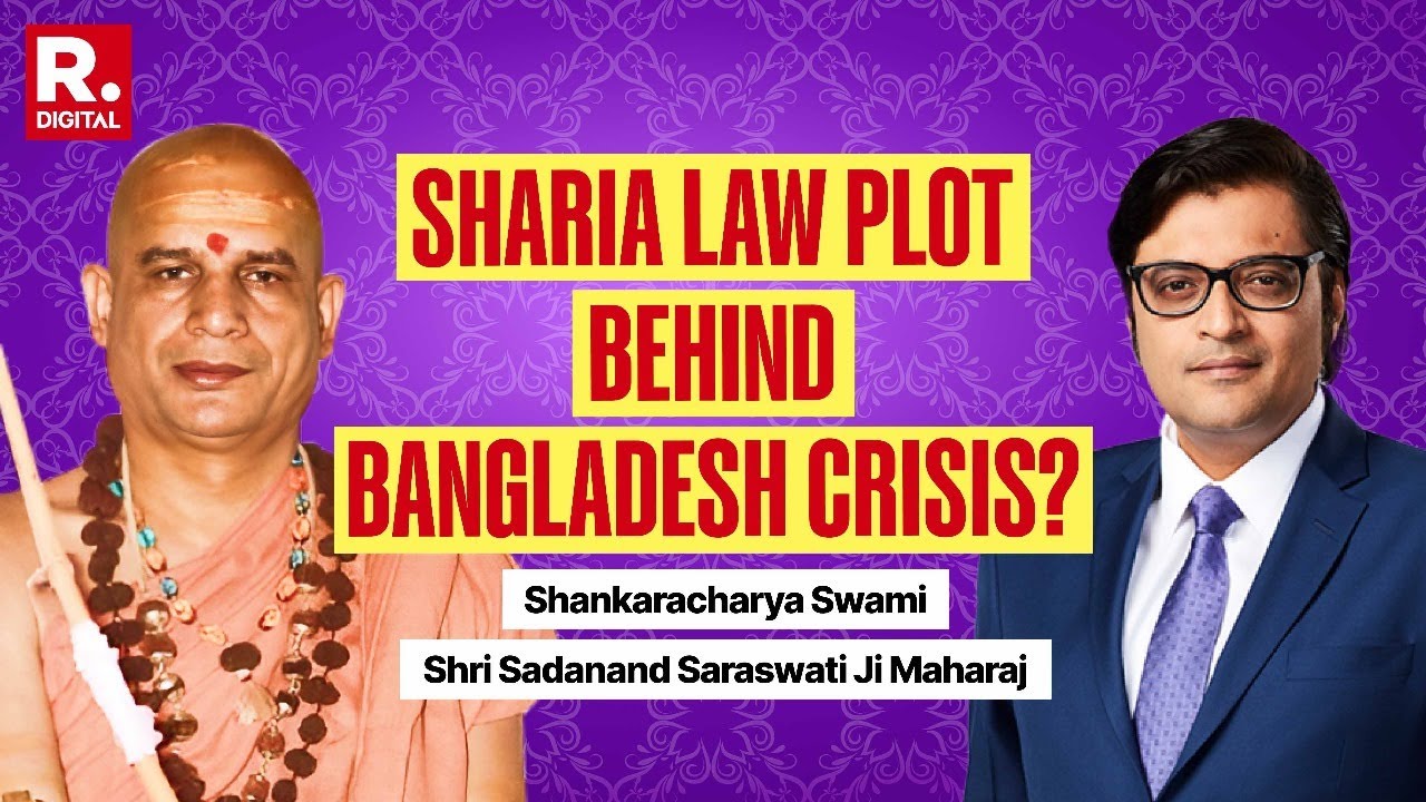 Shankaracharya Draws 'Afghanistan-Iran' Analogy On B'desh | Swami Shri ...