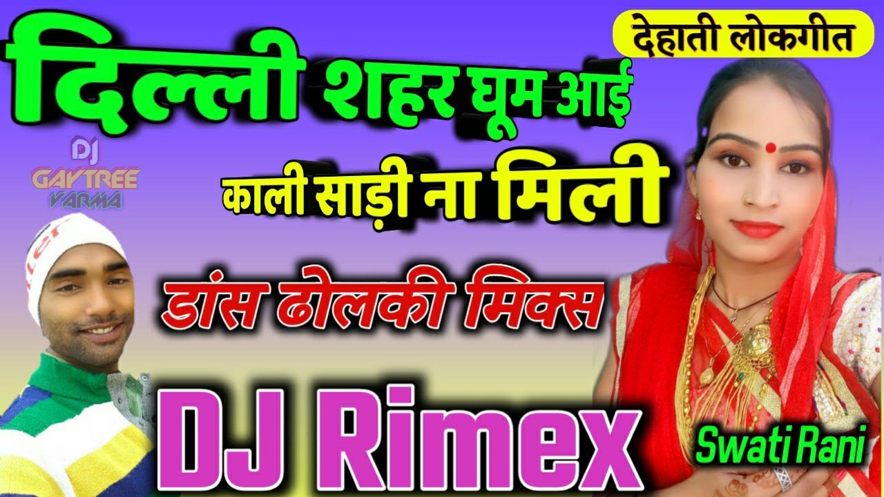 Dilli Shahar Ghum Aai Kali Shadi Na Mili Dehati song Swati Rani Hard ...