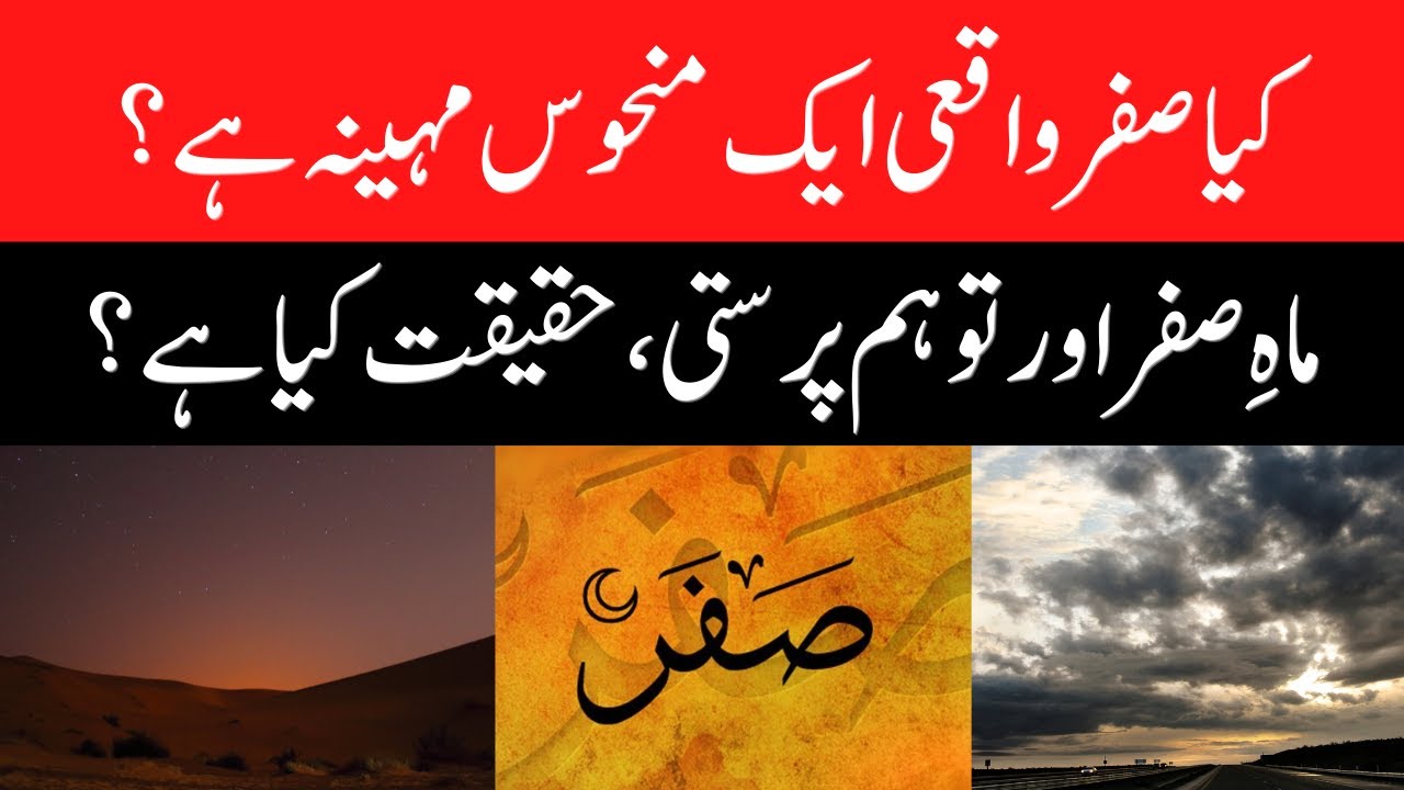 Islamic Month of Safar - What is the reality of the Safar Month - YouTube