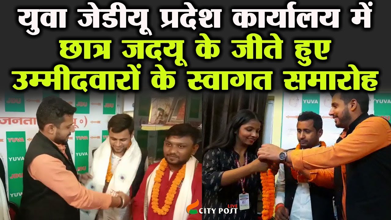 युवा JDU प्रदेश कार्यालय में छात्र JDU के जीते हुए उम्मीदवारों के ...