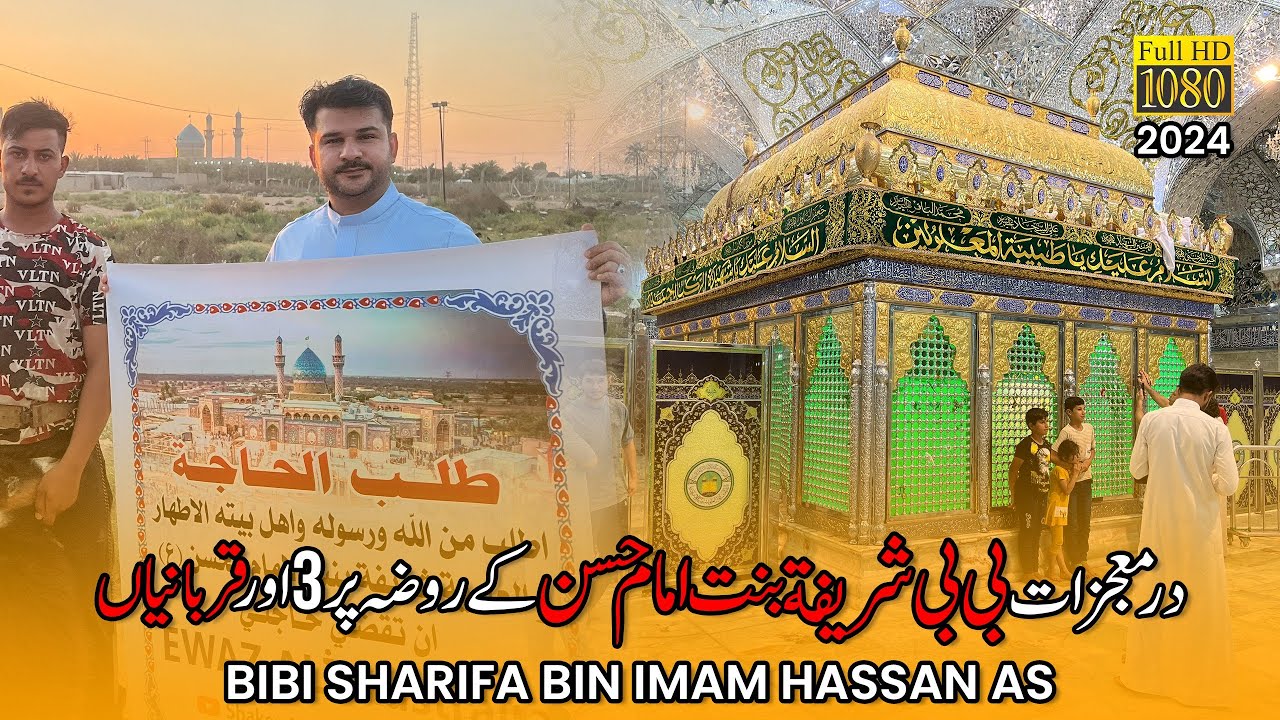 Mojzat Ka Dar - Bibi Shareefa Bint Imam Hassan as K Roze Ki Ziyarat Or ...