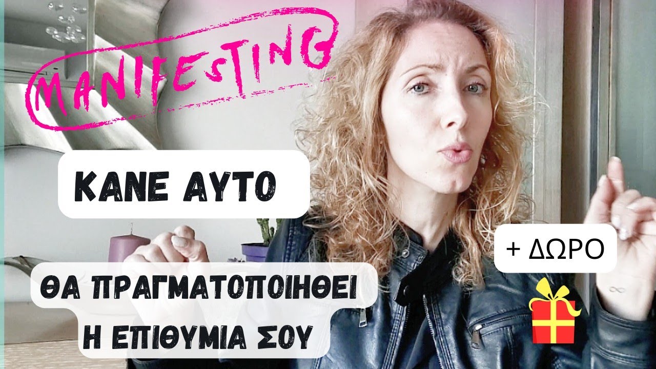Κάνε Αυτό|Θα Πραγματοποιηθεί Η Επιθυμία Σου+Δώρο 3Ημερο Σεμιναριο - YouTube