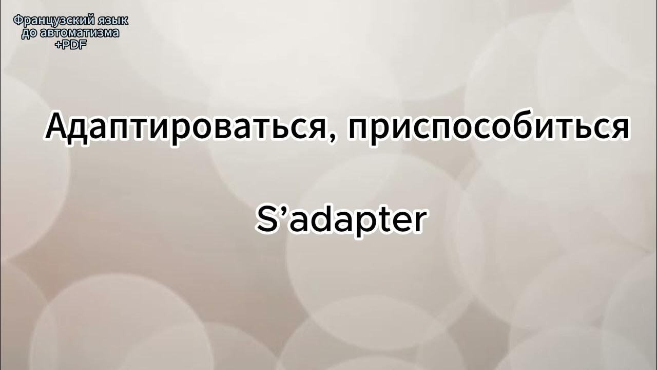 Французский язык для начинающих Урок тренажер 21 Практический курс