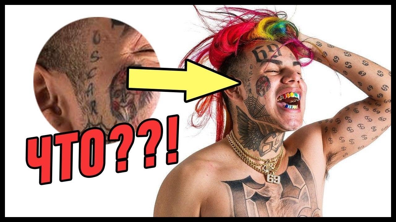 ПОЧЕМУ 6IX9INE САМЫЙ ОТБИТЫЙ РЭПЕР - YouTube