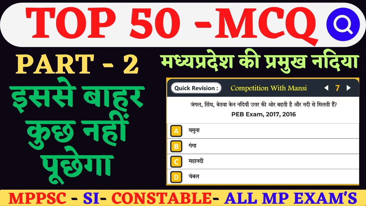 मप्र की नदिया महत्वपूर्ण 50 प्रश्न 2023 |Rivers of Madhya Pradesh ...