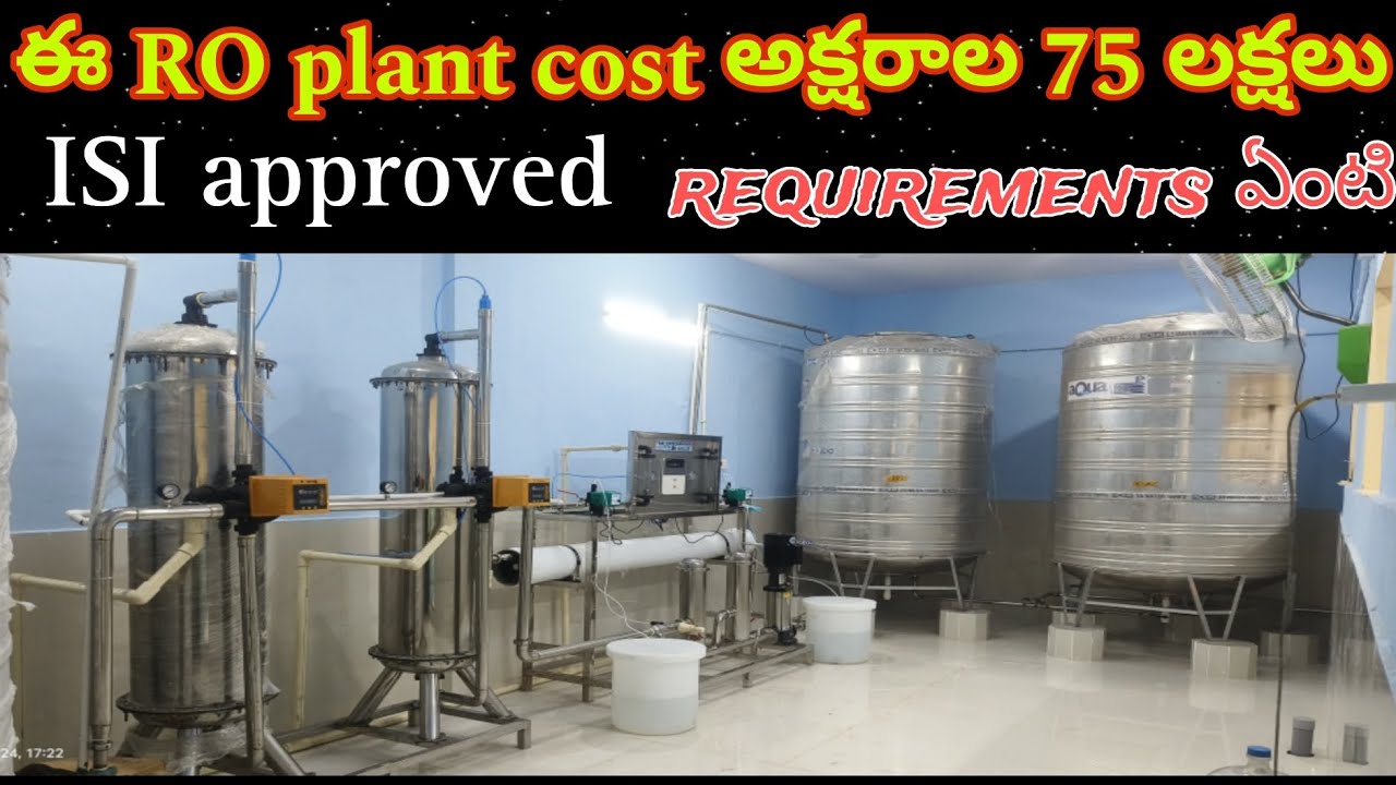 ISI Approved water plant full details in తెలుగు #vizag - YouTube