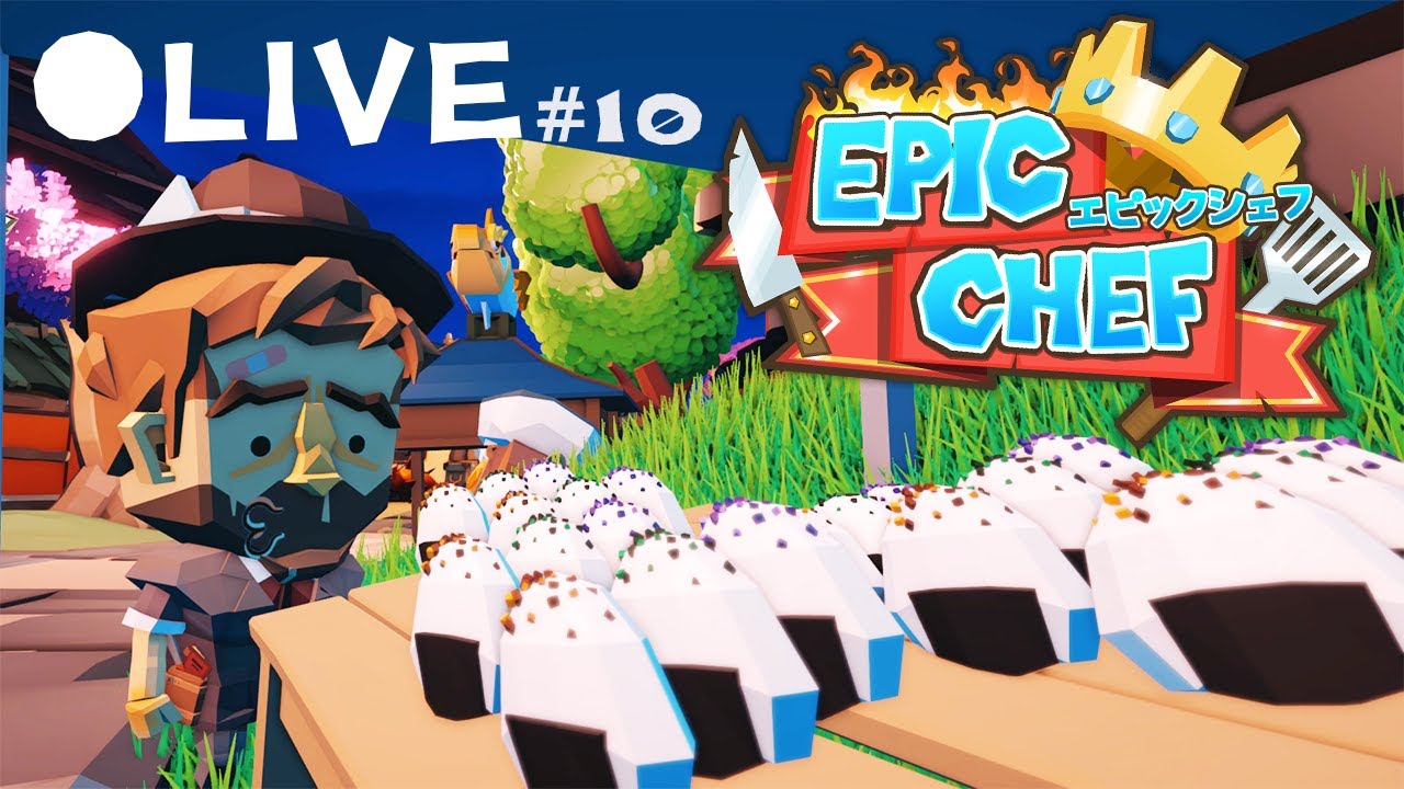 【EPIC CHEF】下準備に10時間！？シェフも楽じゃないね🍳エピックシェフ[steam] - YouTube