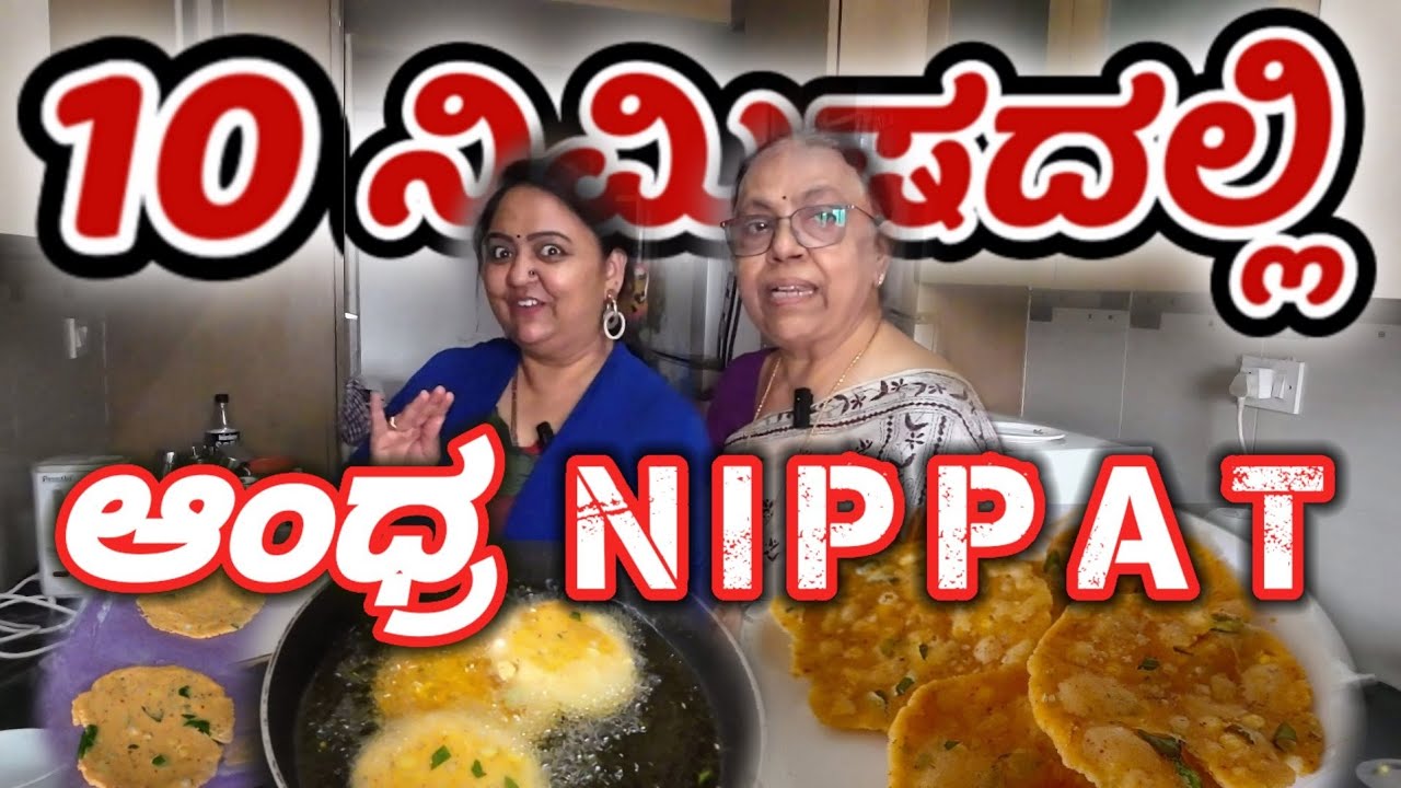 Hot Andhra Nippat in 10 mins | Crunchy Nippat Recipe | Roopa Prabhakar ...