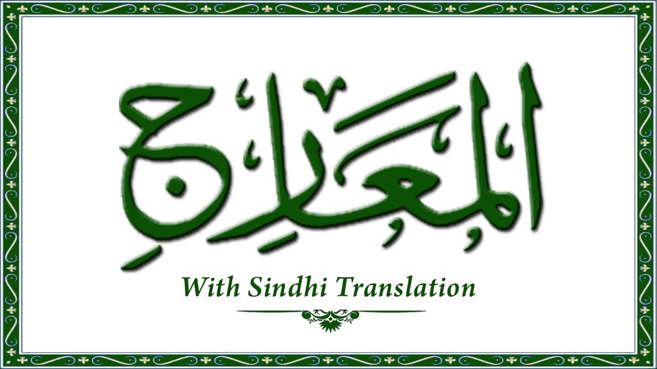 070 Surah AlMaarij,Holy Quran Online - Quran With Sindhi Translation ...
