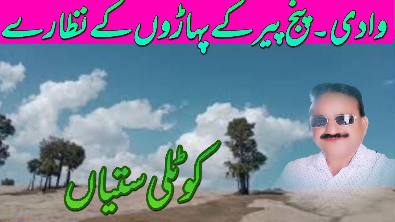 Narar Valley / Panjpir Rock/Beautiful Tourism point 👉 must watch pls ...