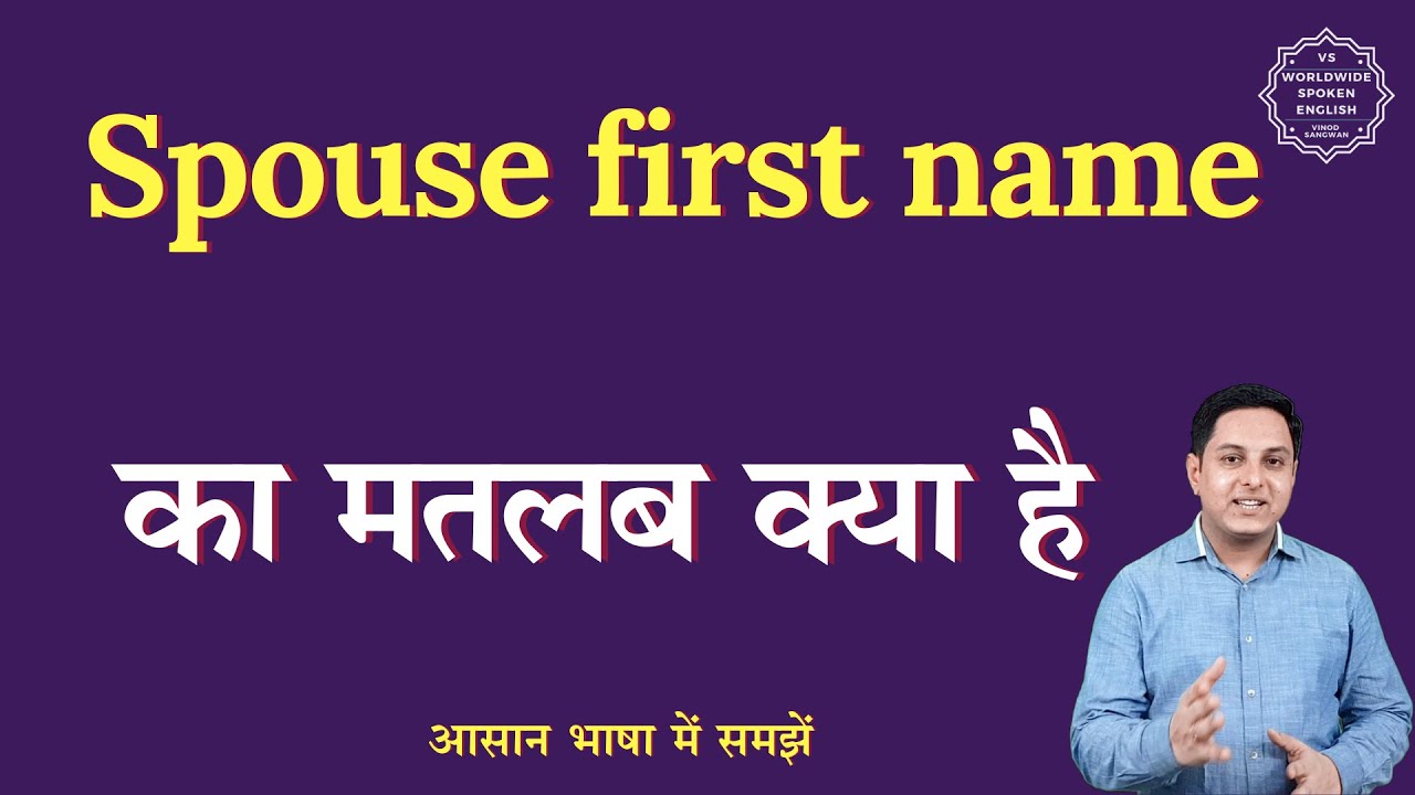 Spouse first name meaning in Hindi | Spouse first name ka matlab kya ...