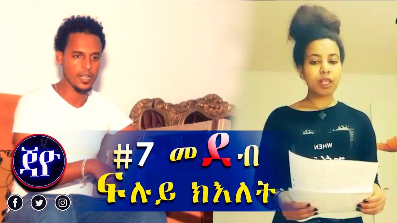 ውድድር ፍሉይ ክእለት #7 - Eritrean Talent Show 2017 | Jayo Truth - YouTube