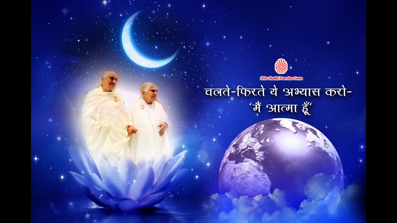 Chalte Firte abhyas karo- ‘Main Atma hu’….With English Subtitles ...
