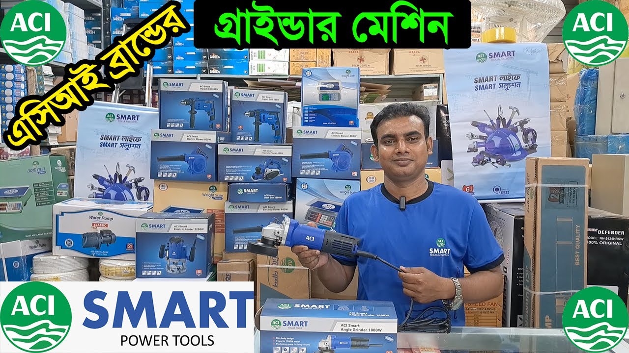 এসিআই ব্রান্ডের গ্রাইন্ডার মেশিন | ACI SMART Grinder Machine | ACI ...