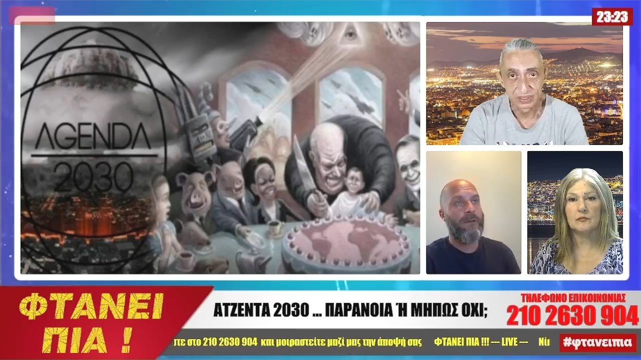 ΦΤΑΝΕΙ ΠΙΑ !!! | 10/7/2023 | --- LIVE --- - YouTube