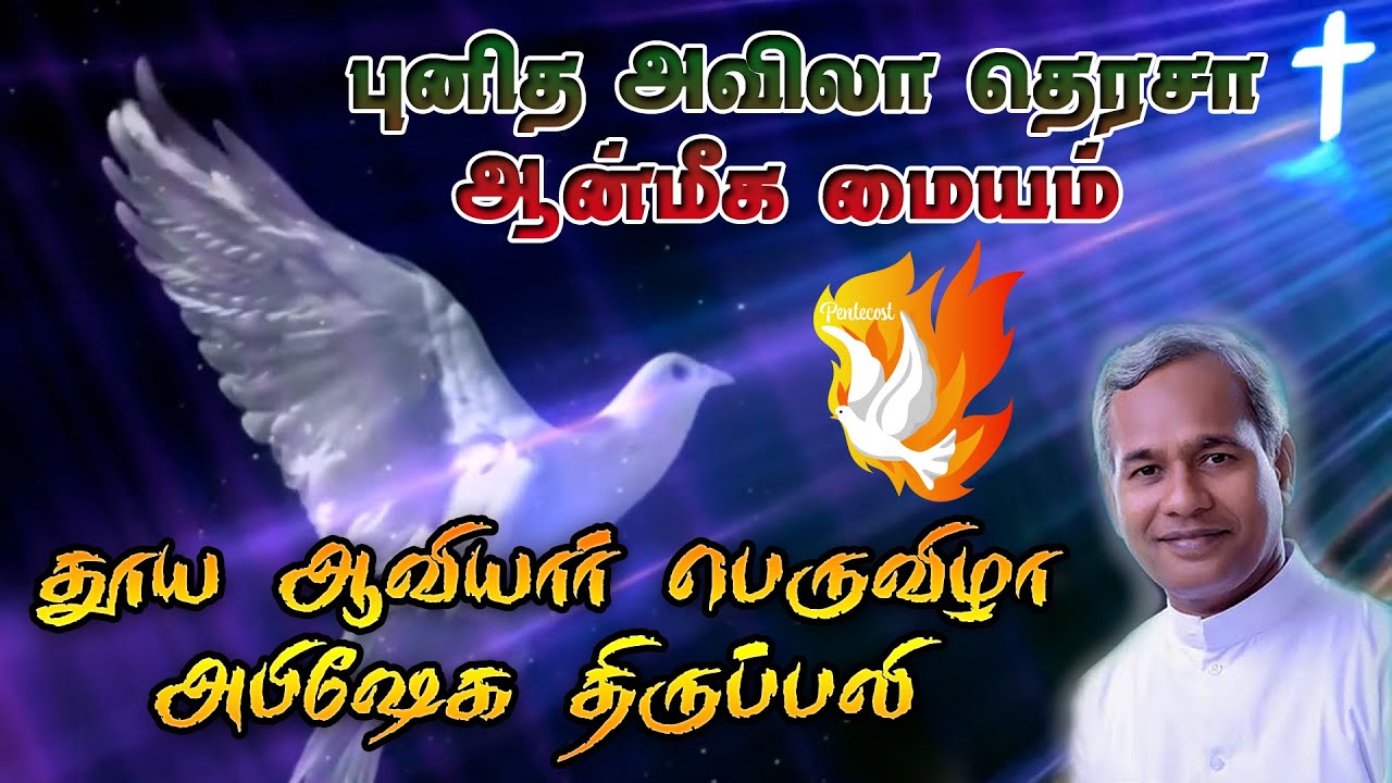 LIVE - 23-05-2021 | தூய ஆவியார் பெருவிழா | அபிஷேக திருப்பலி | Feast Of ...