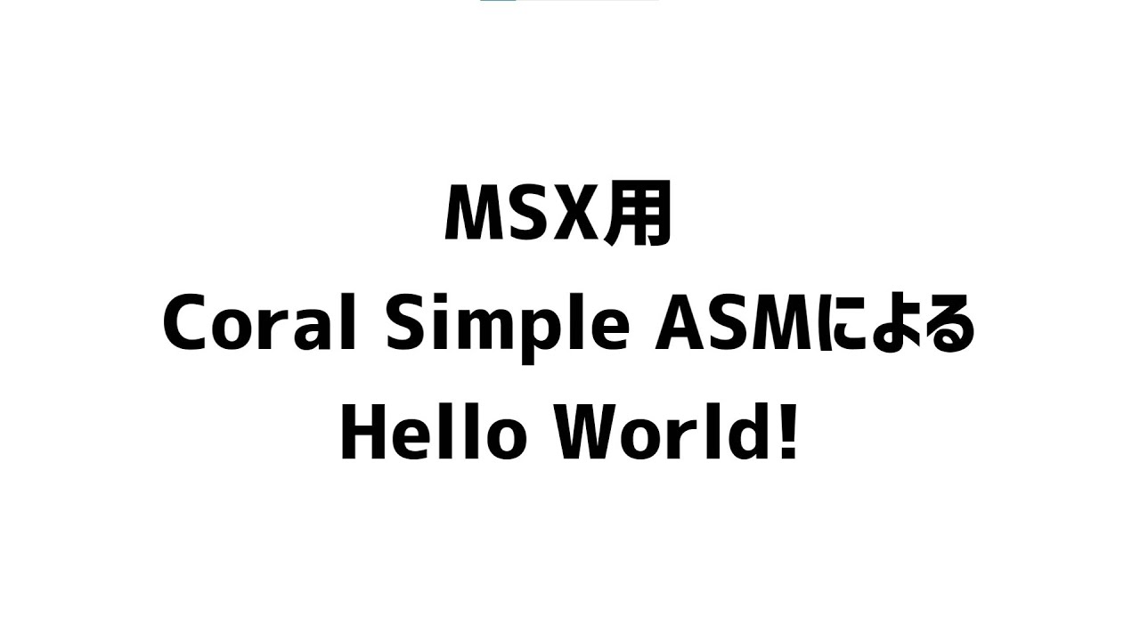 [Hello World] MSX - Coral Simple ASM(1984) - YouTube