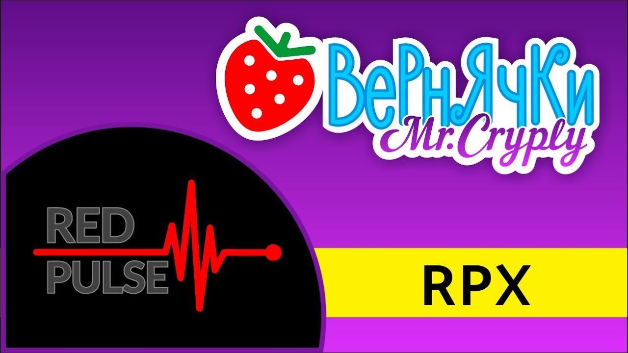 1. Вернячки от Мистера Крипли. Red Pulse | РедПульс. Перспективые ...