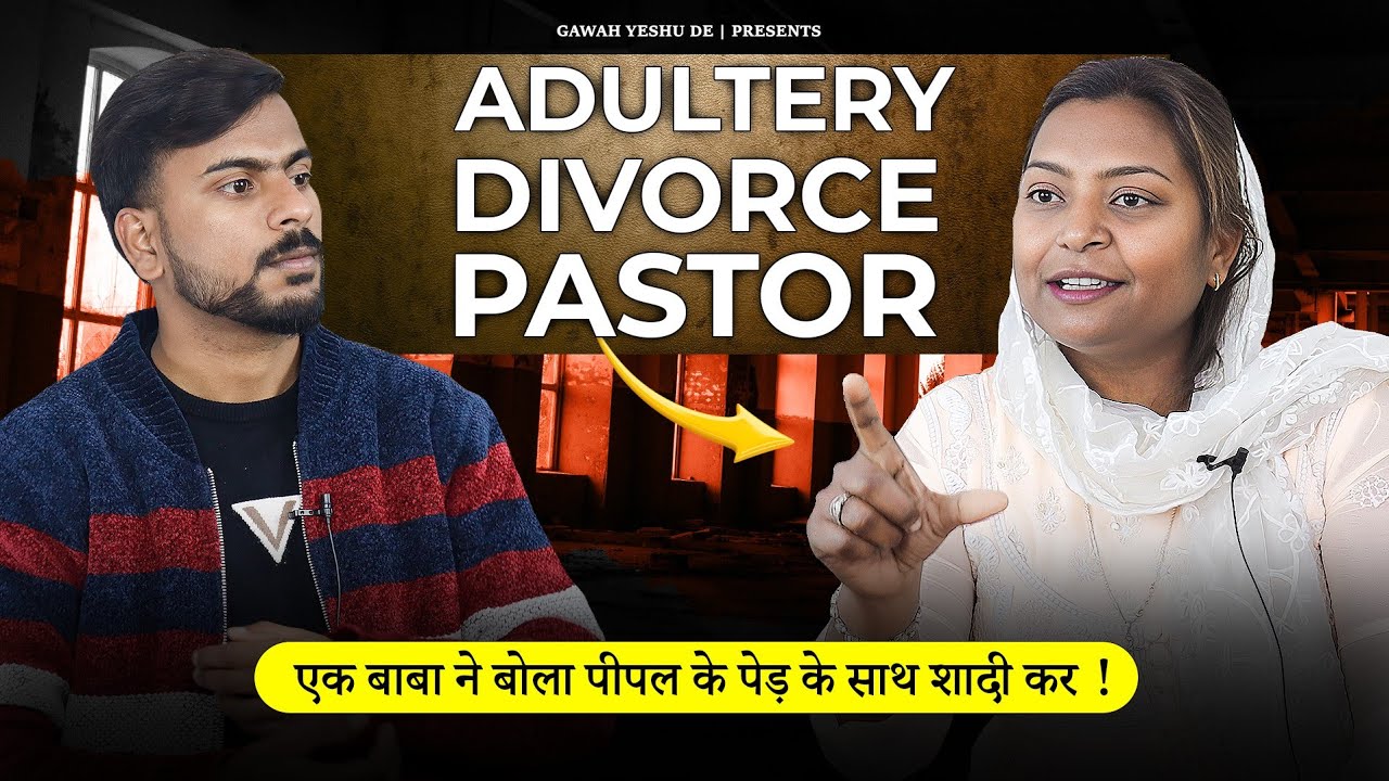 ADULTERY , DIVORCE , PASTOR | एक बाबा ने बोला पीपल के पेड़ के साथ शादी ...
