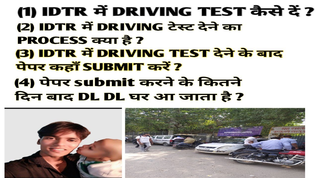 IDTR में driving TEST देने से पहले यह video देख लें । - YouTube