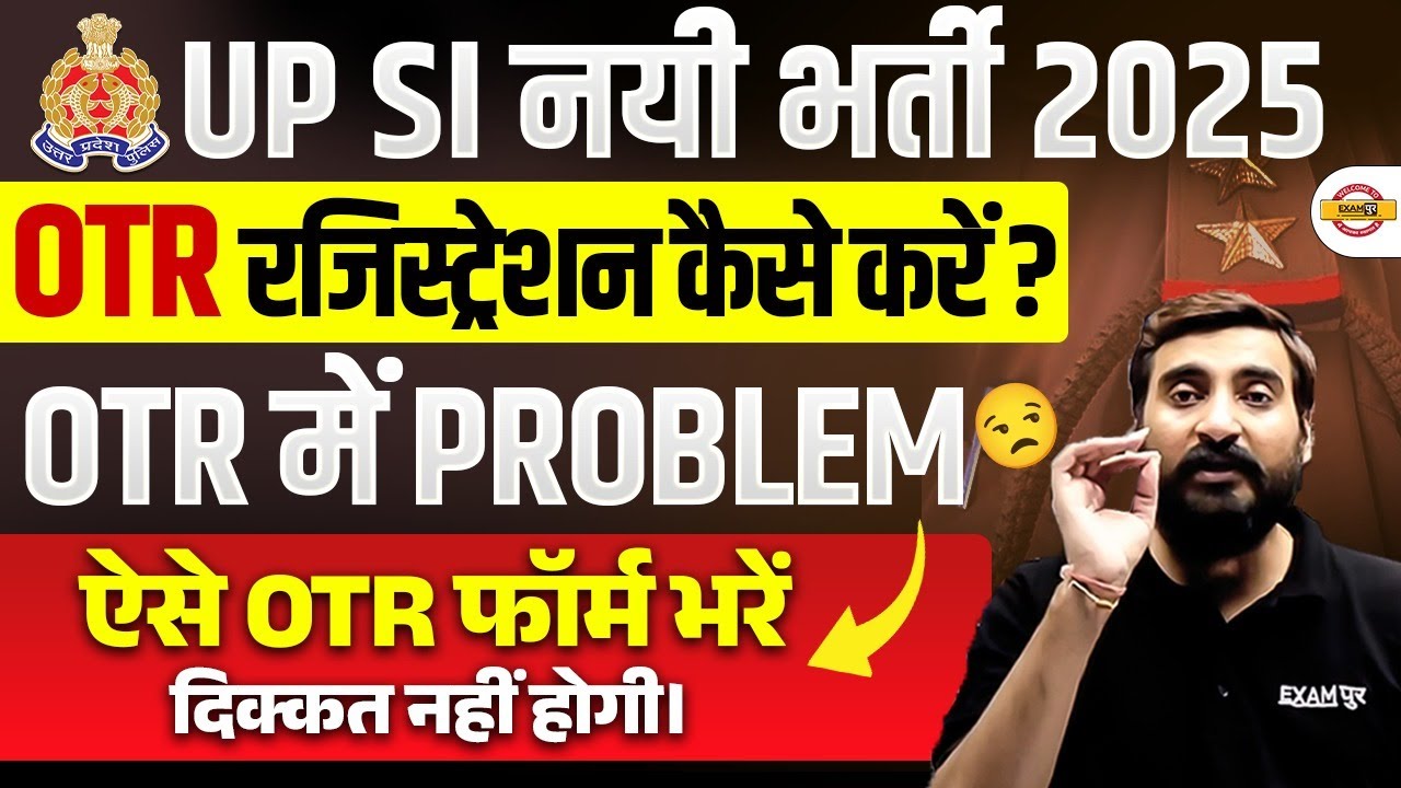 UP SI OTR REGISTRATION KAISE KARE ? UP SI OTR KAISE BHARE ? UP SI OTR PROBLEM SOLVE ? - VIVEK ...