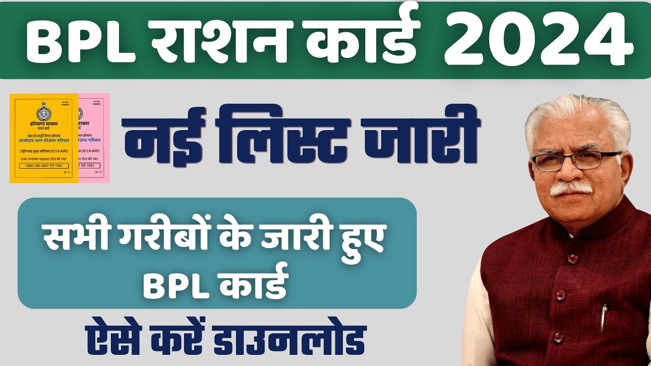 BPL Card New List 2024 || BPL Card Download || सभी परिवारों के जारी हुए ...
