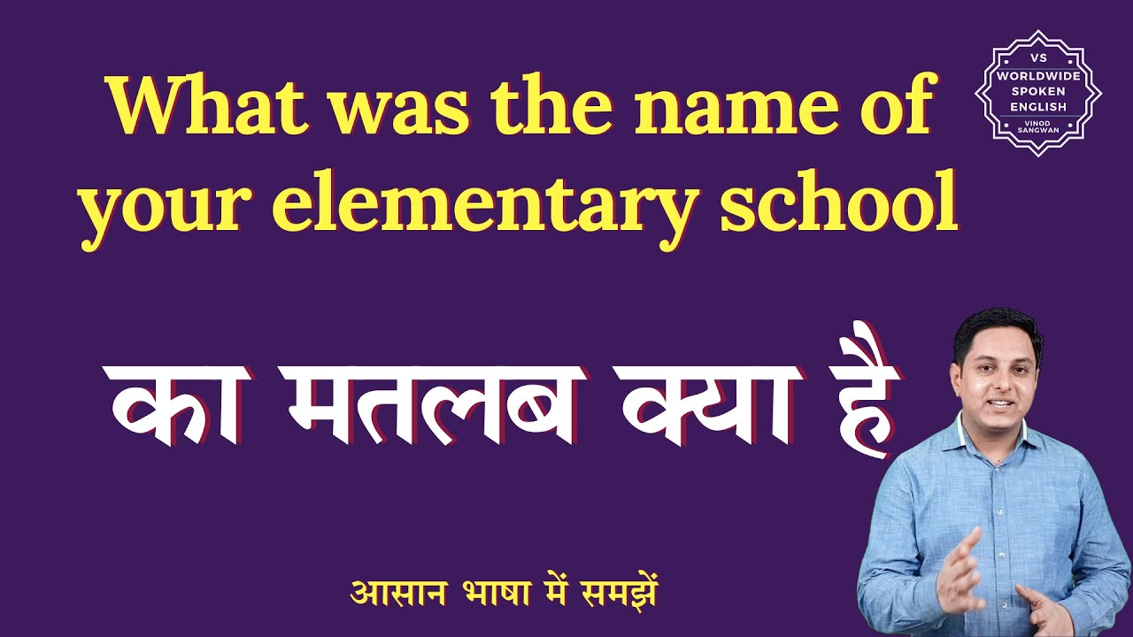 What Was The Name Of Your Elementary School Meaning In Hindi English what-was-the-name-of-your-elementary-school-meaning-in-hindi-english