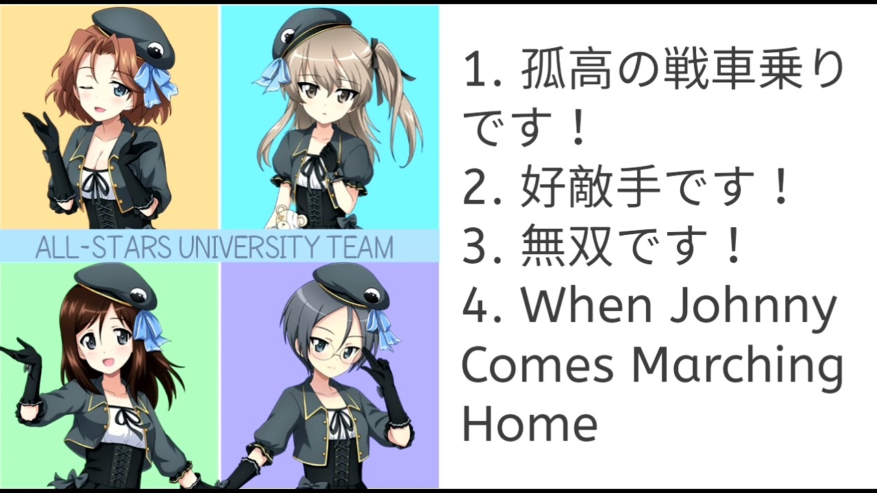 【Girls und Panzer】All All-Stars University Team's Theme Soundtracks ...