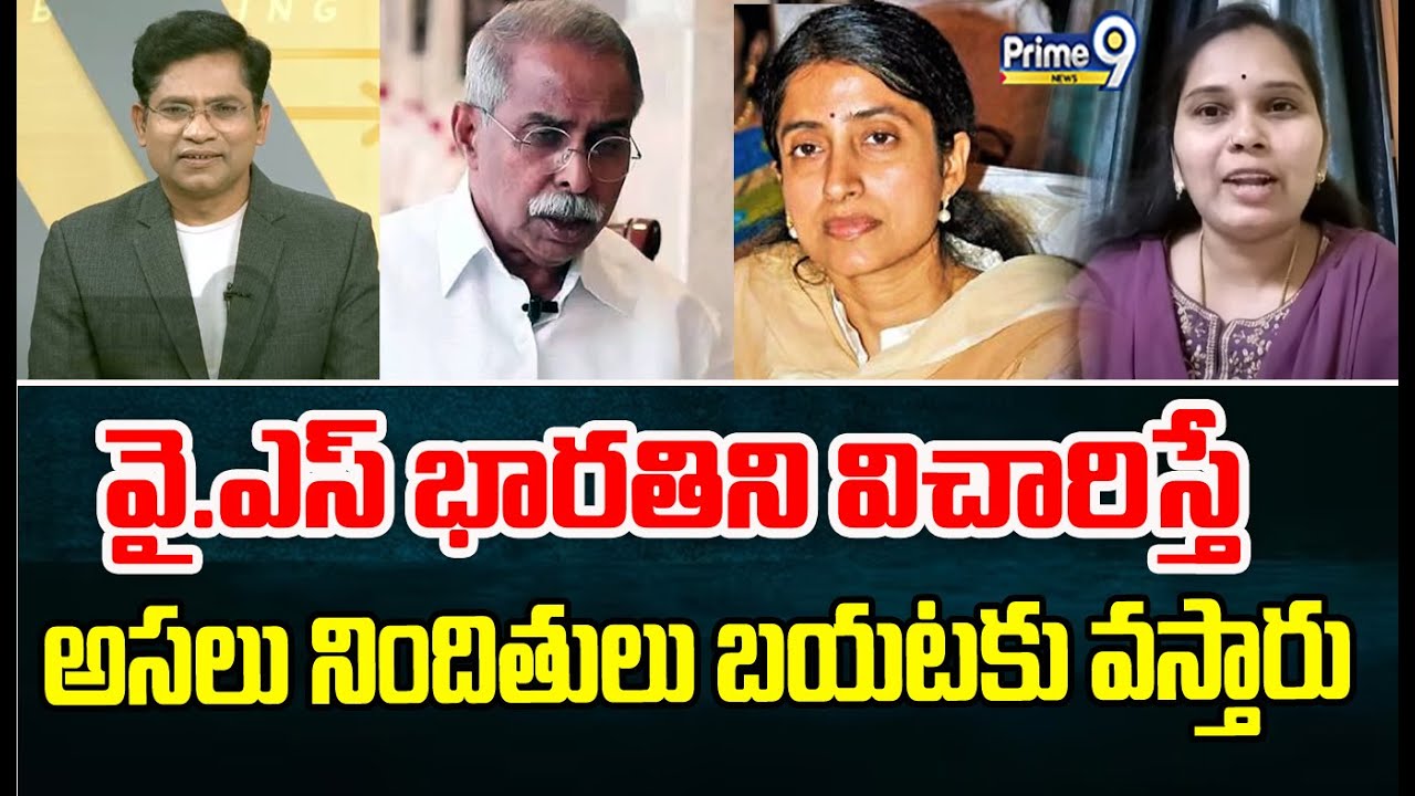 వై.ఎస్ భారతిని విచారిస్తే అసలు నిందితులు బయటకు వస్తారు | Advocate ...