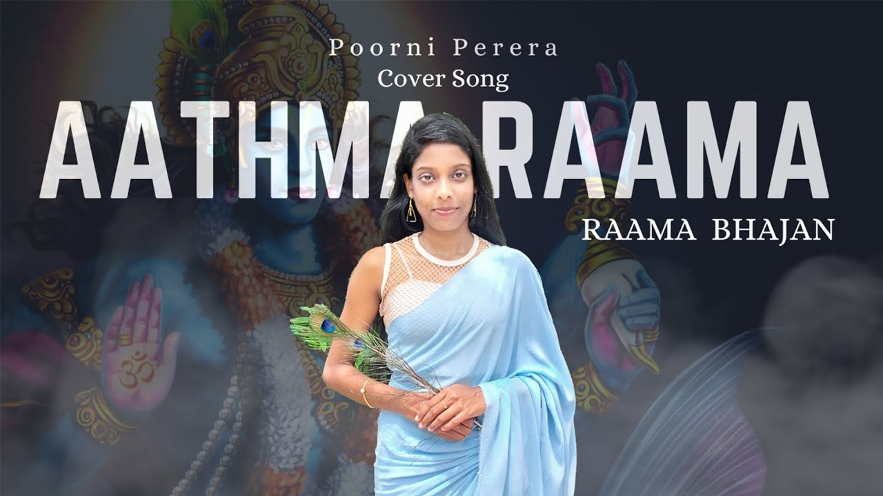 AATHMA RAAMA | DEVOTIONAL SONG OF LORD RAMA | RAAMA BHAJAN - YouTube