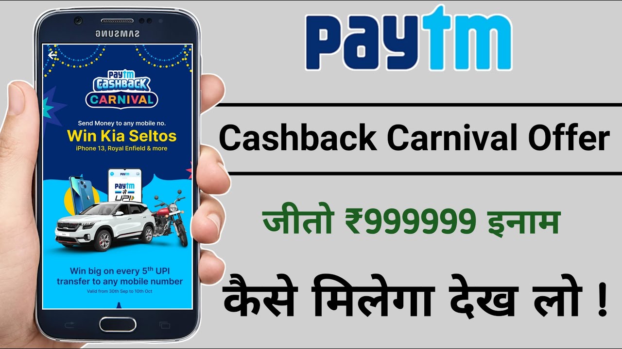 Paytm cashback carnival offer | Paytm win kia seltos | Paytm cashback ...