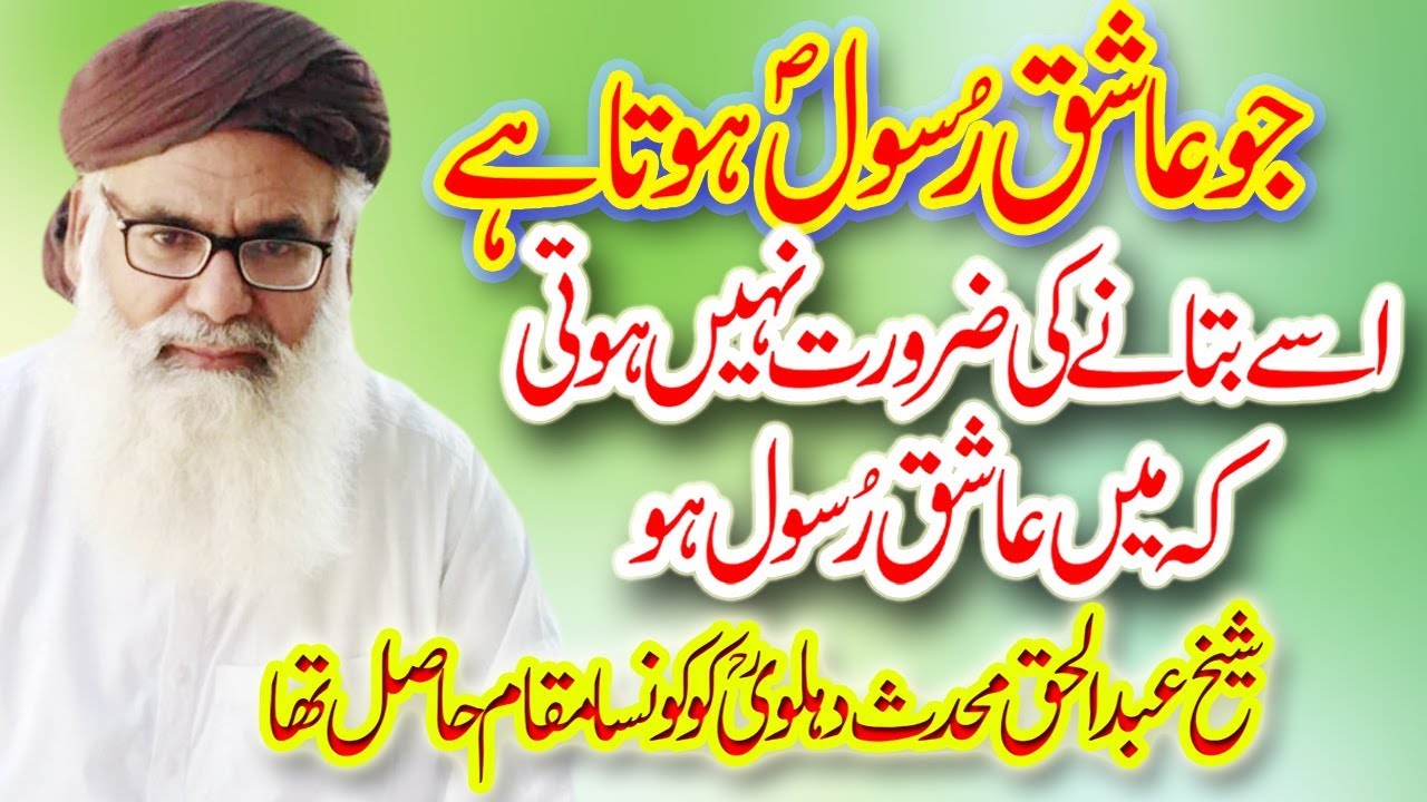 Allama Amjid ali Sultani by Aashiq E Rasool Aur Sheikh Abdul Haq ...