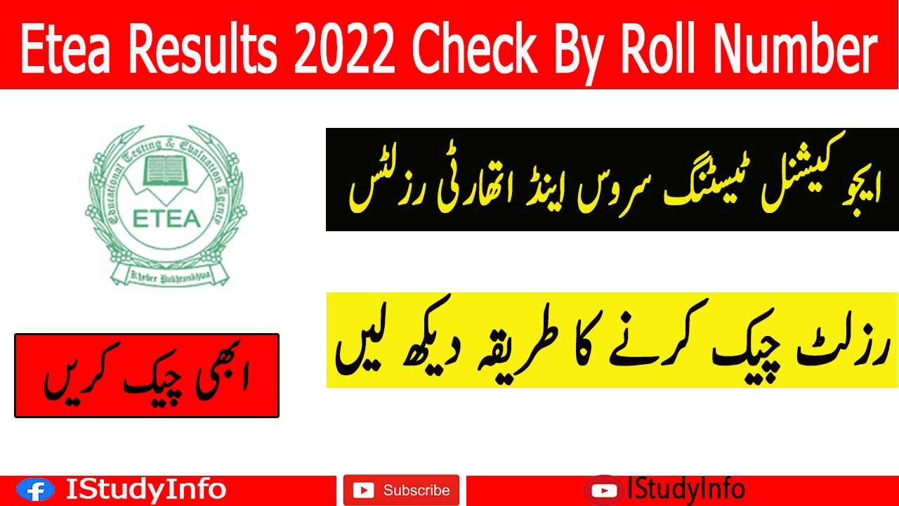 www eata edu pk results 2022 Roll Number And Name - YouTube