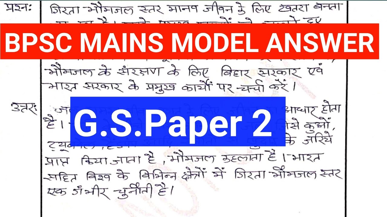 BPSC MAINS MODEL ANSWER || BPSC MAINS Answer || BPSC MAINS || #bpsc # ...