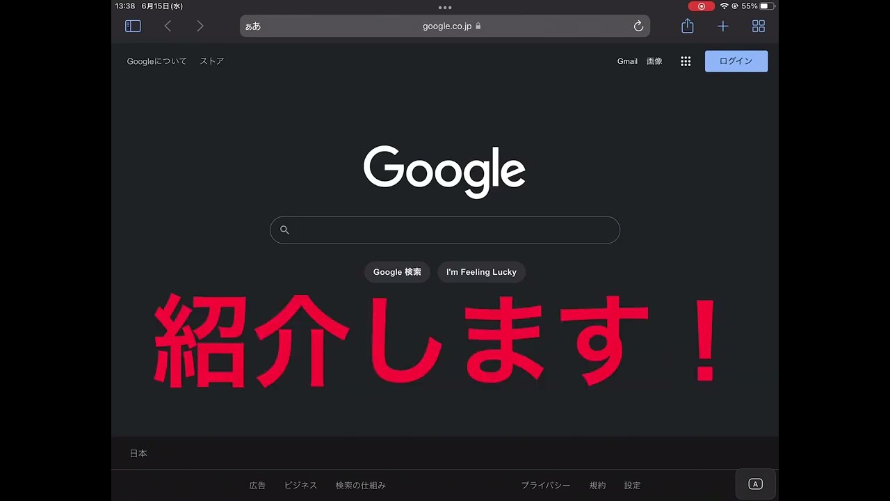 学校のipadでブロックされるサイト入る方法!ブロック突破bgm Youtube