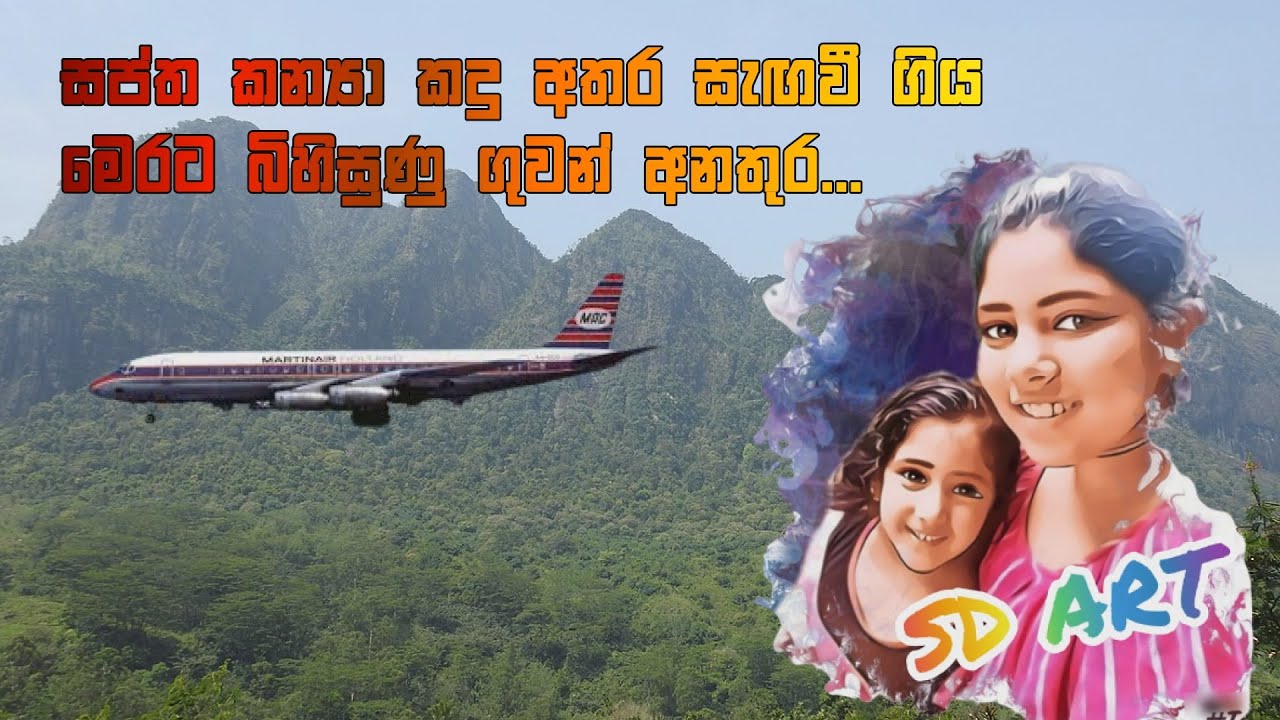 SAPTHA KANYA GUWAN ANATHURA - YouTube