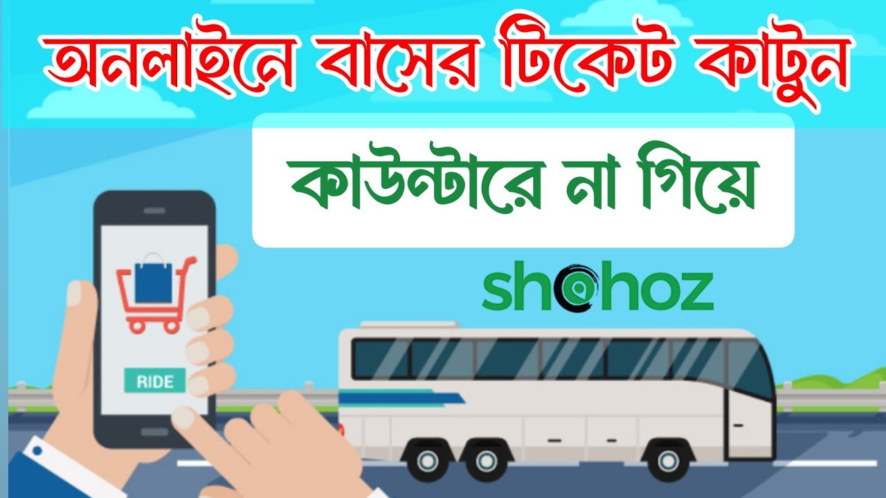 Online Bus Ticket Booking | অনলাইনে বাসের টিকেট কাটার নিয়ম | How to booking Online bus ticket ...
