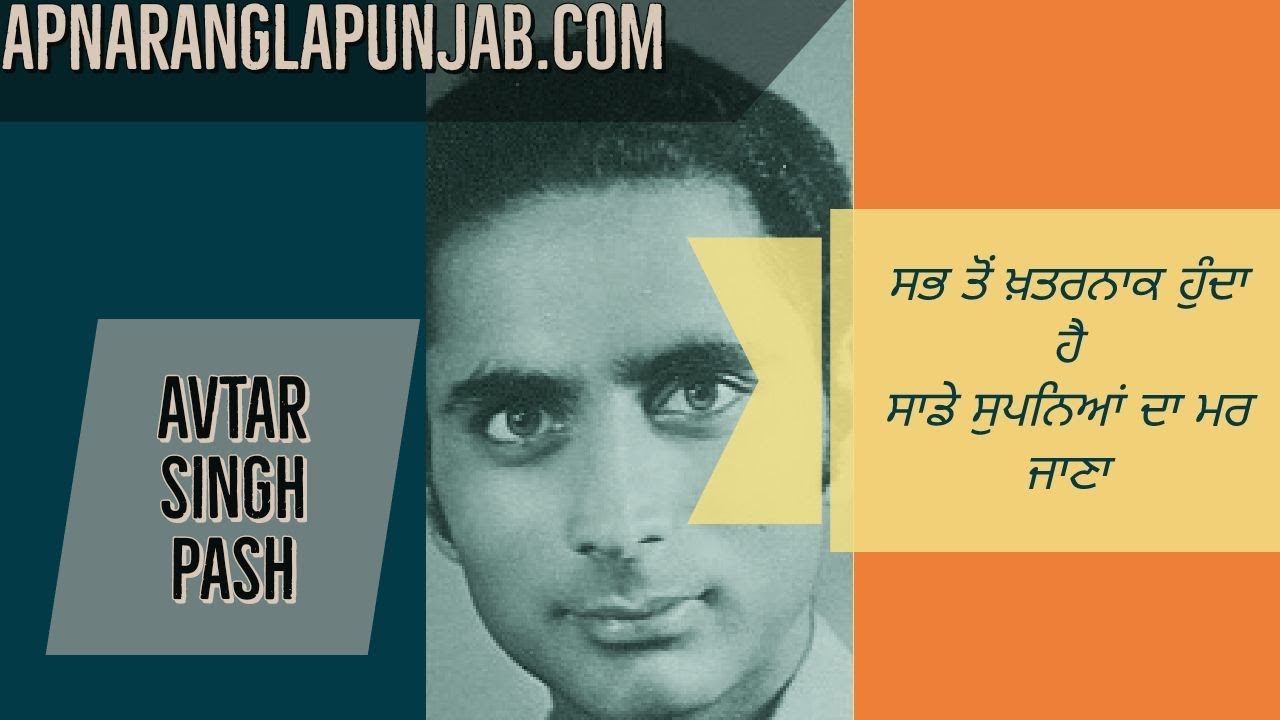 pash poetry Punjabi Poetry by Paash - Sabh ton Khatarnaak ਸਭ ਤੋਂ ...