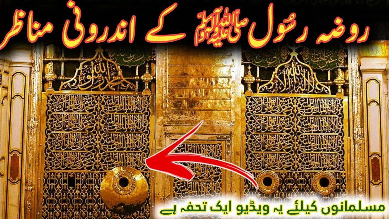 Roza Rasool ke inside Vedio | First inside View Roza e Rasool | Live ...