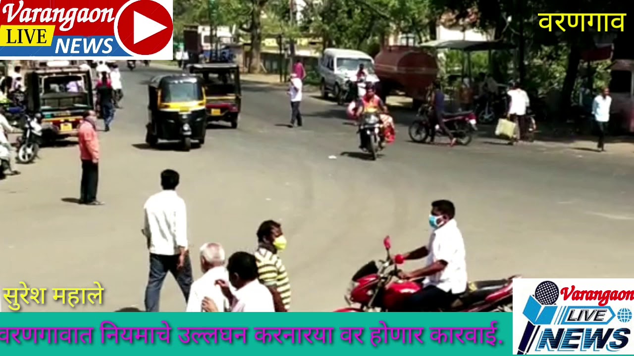 Varangaon Live 23 March वरणगाव बंद - YouTube