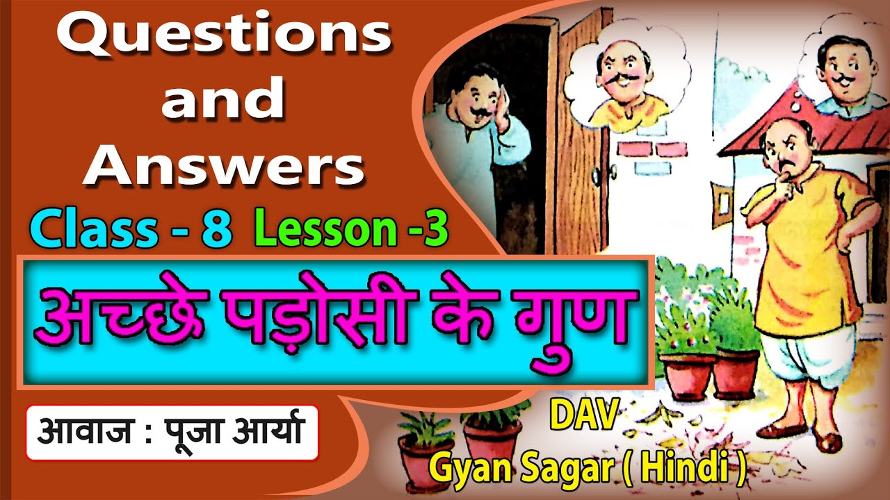 Acche Padosi Ke Gun Questions And Answers By Pooja Arya Lesson 3 acche-padosi-ke-gun-questions-and-answers-by-pooja-arya-lesson-3