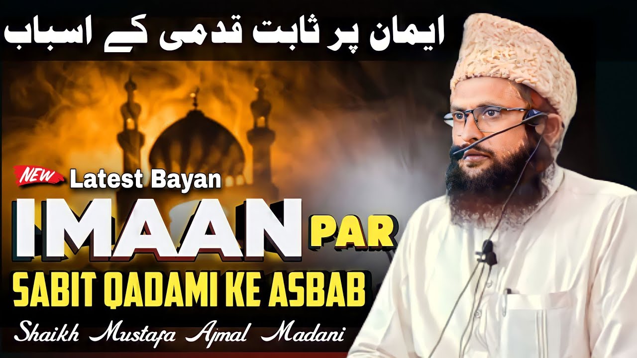Latest Bayan || IMAAN PAR SABIT QADAMI KE ASBAB || Shaikh Mustafa Ajmal ...