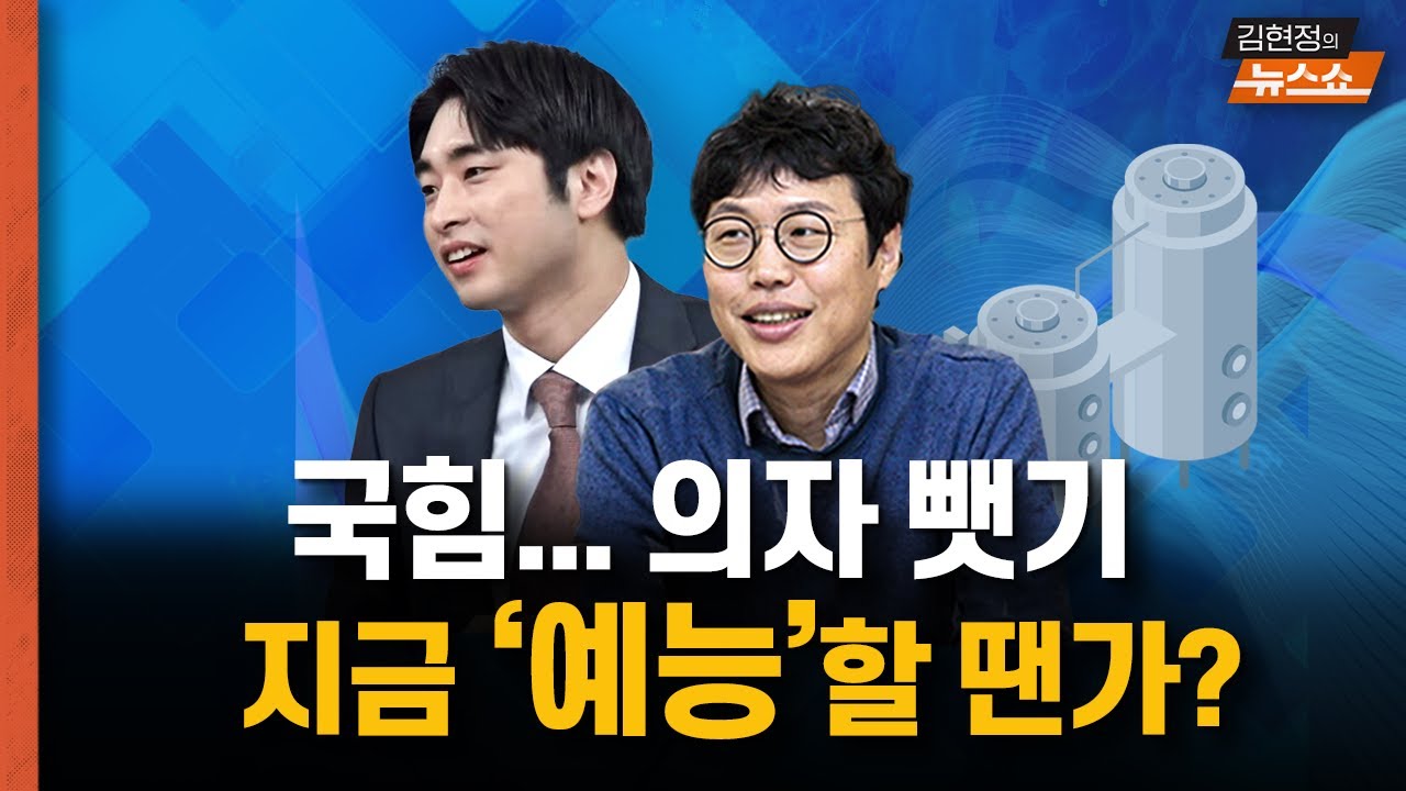 국힘...의자 뺏기에 바퀴벌레..키높이 구두에 가발? 난장판 토론...지금이 ‘예능’할 땐가? - YouTube