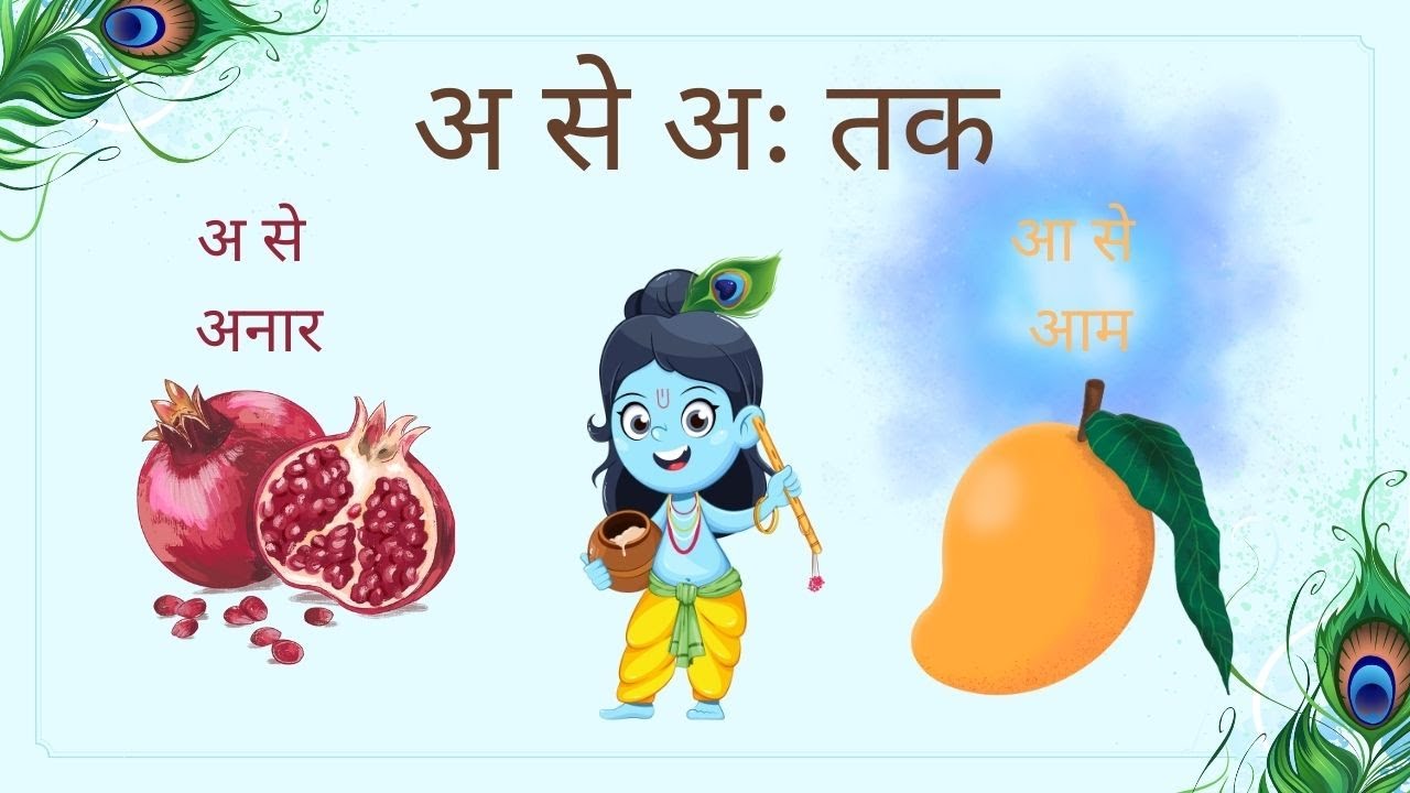 "अ से अनार, आ से आम | Hindi Swar Learning for Kids | Hindi Varnamala ...