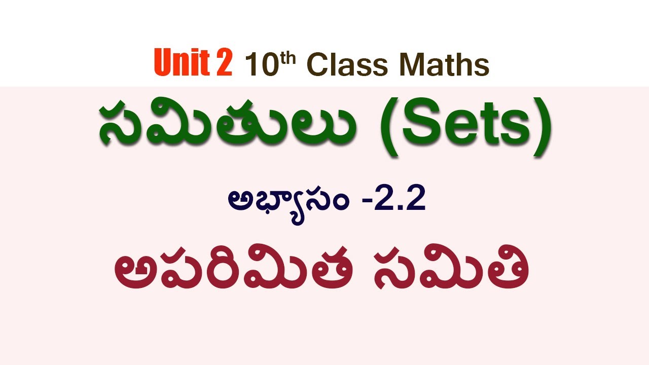 Mathematics 10th Class Chapter 2 Sets అపరిమిత సమితి - YouTube