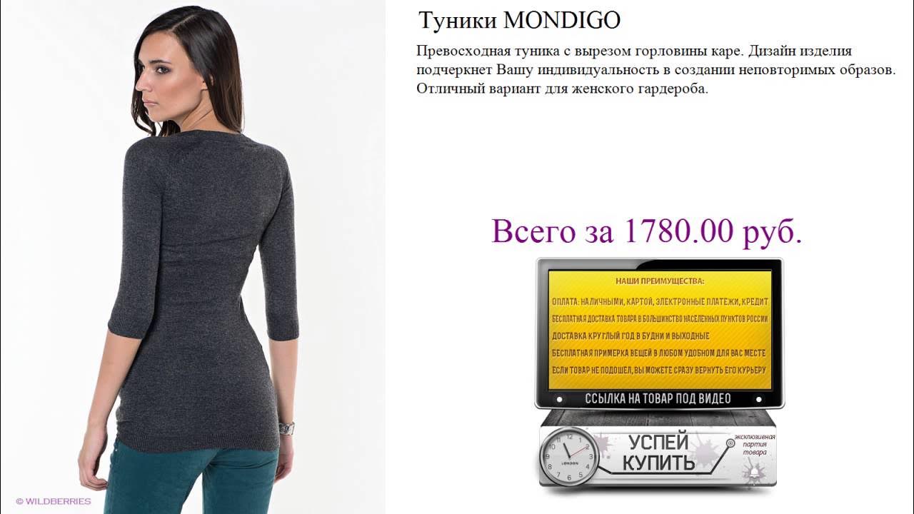 Туники MONDIGO Посмотреть - YouTube