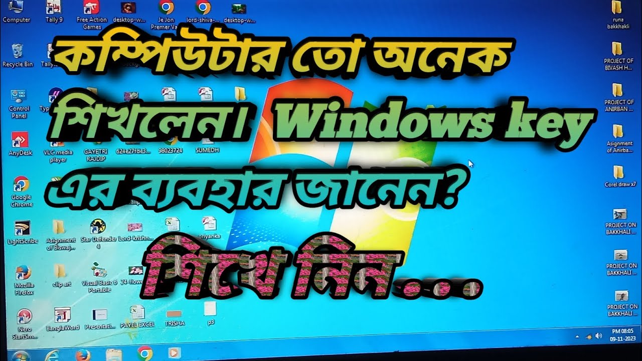 Windows key এর ব্যবহার। Use of Windows key. - YouTube